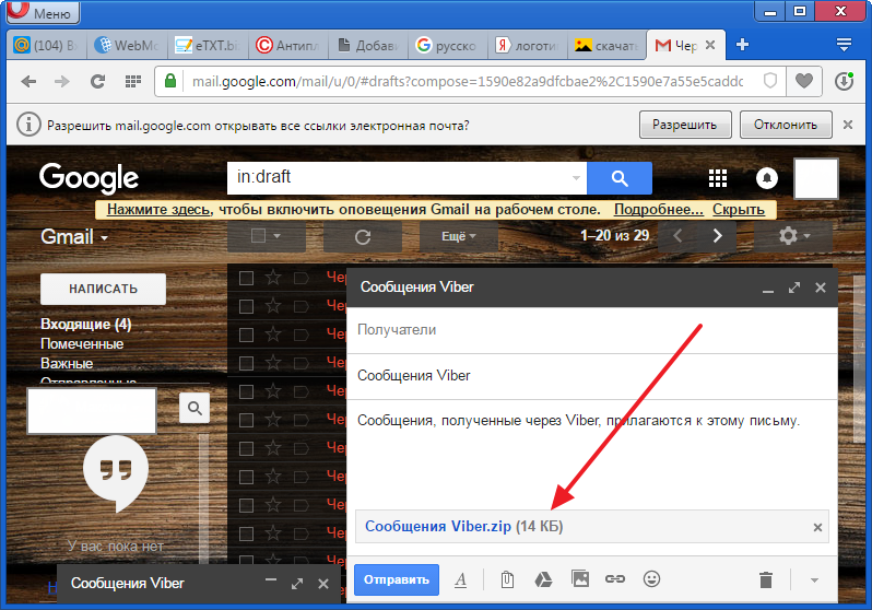 Як відновити повідомлення у Viber